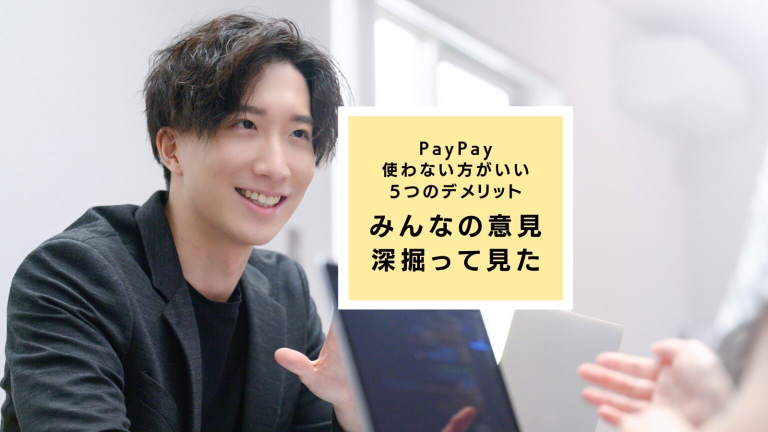 PayPay使わない方がいい知恵袋の意見を深掘り！5つのデメリットと注意点 | 知恵BOOK~forum~