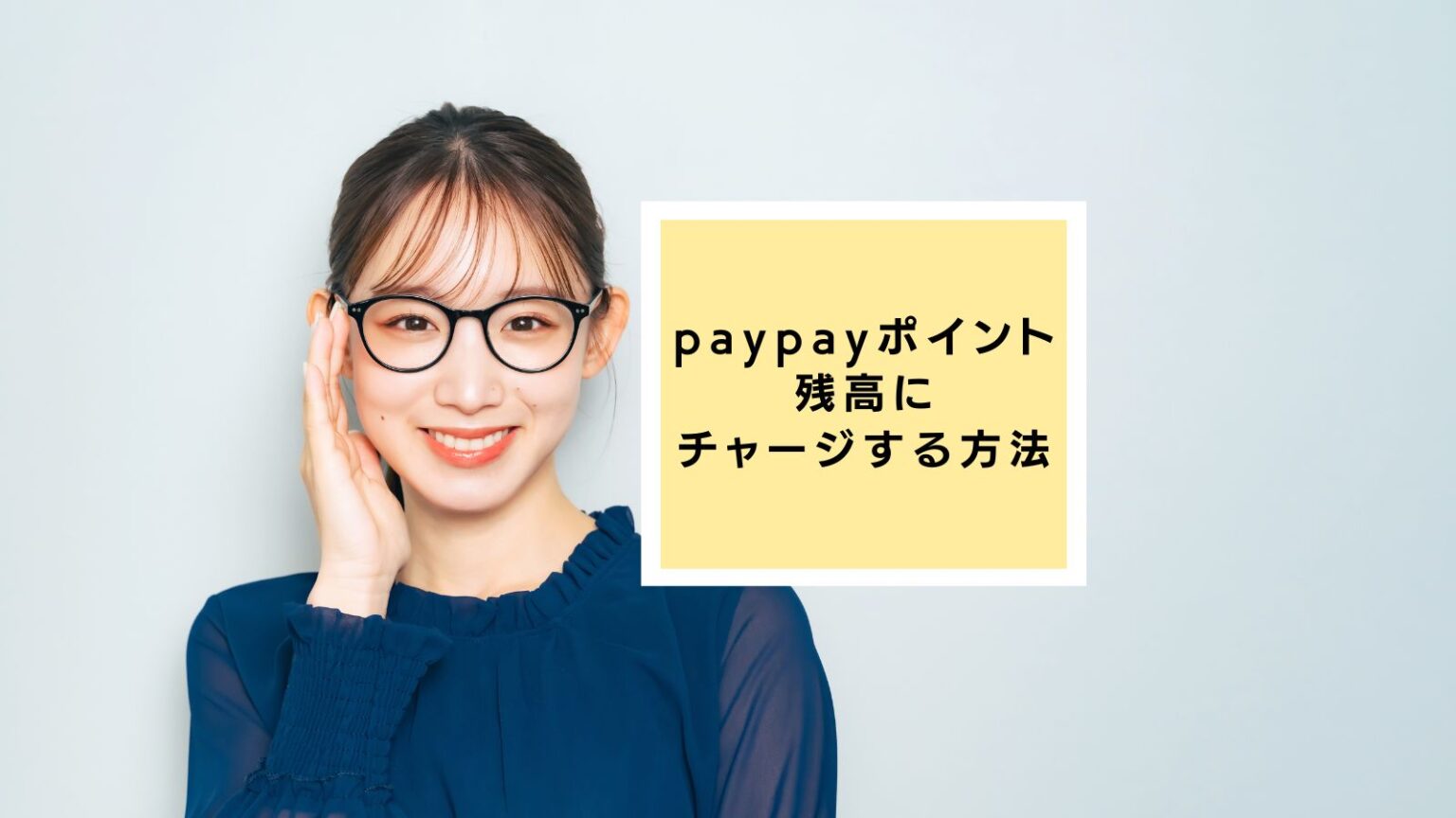 【決済知恵袋】paypayポイントを残高にチャージする方法とできない時の原因 | 知恵BOOK~forum~